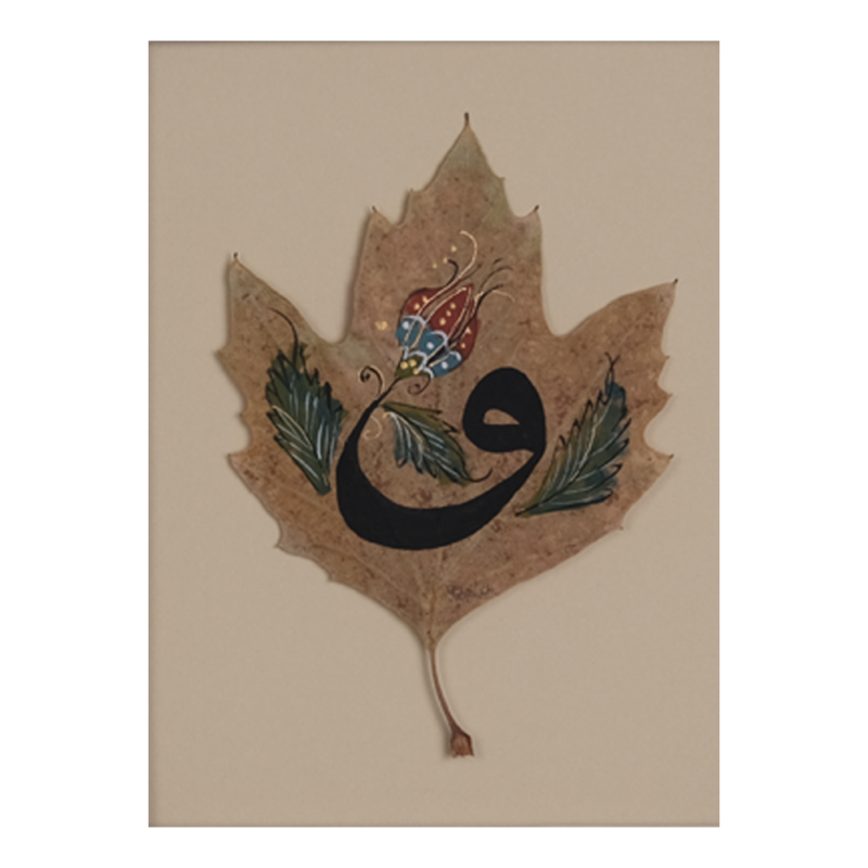 Calligraphy – Leaf Painting – Letter Vav - Allanatolian - EN